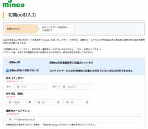 mineoのマイページにログインできなくなった！eoID・パスワードを忘れたときの対処法 | シムネクスト