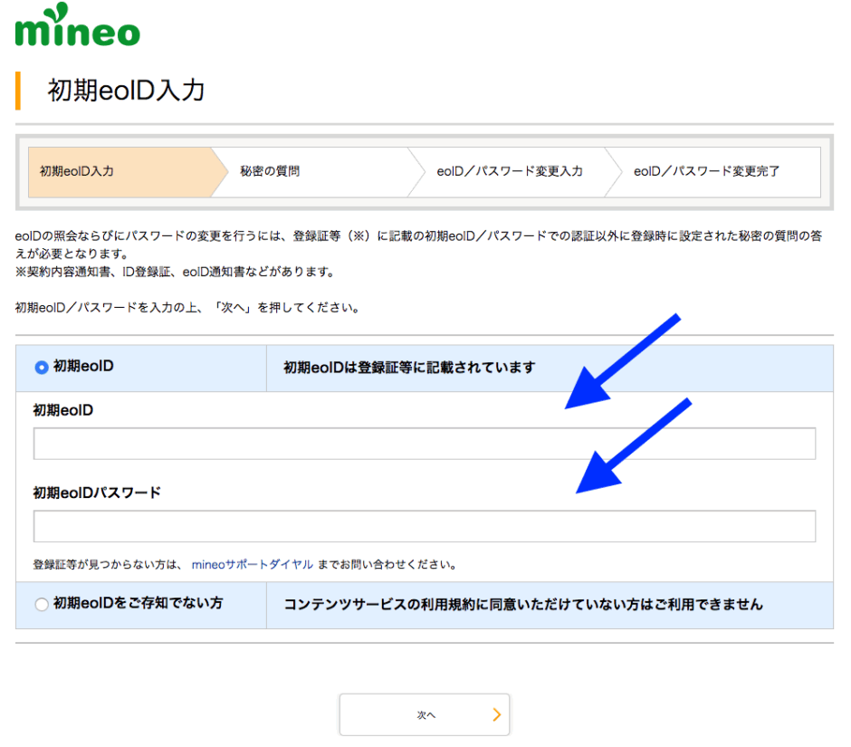 mineoのマイページにログインできなくなった！eoID・パスワードを忘れたときの対処法 | シムネクスト