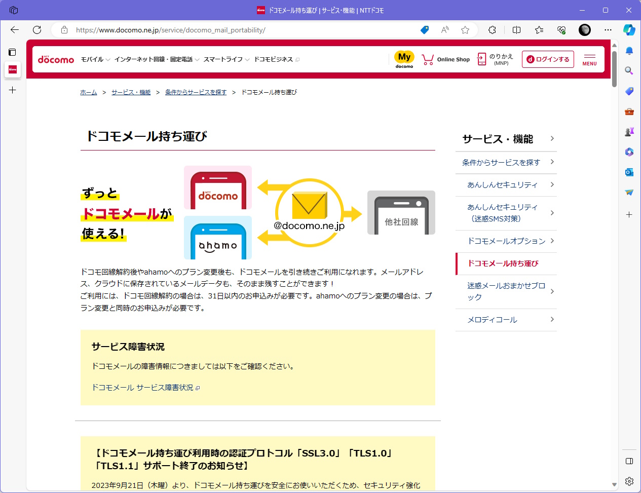 ahamoからmineoに乗り換える方法と注意点のまとめ！ワンストップ対応！ | シムネクスト