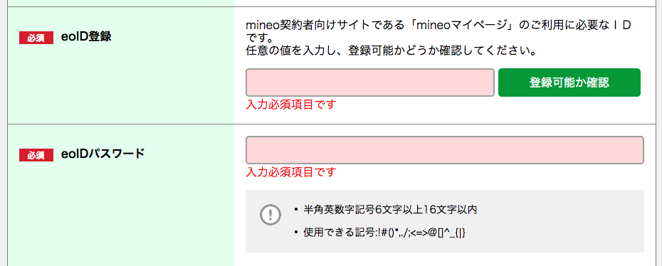 mineoのマイページにログインできなくなった！eoID・パスワードを忘れたときの対処法 | シムネクスト