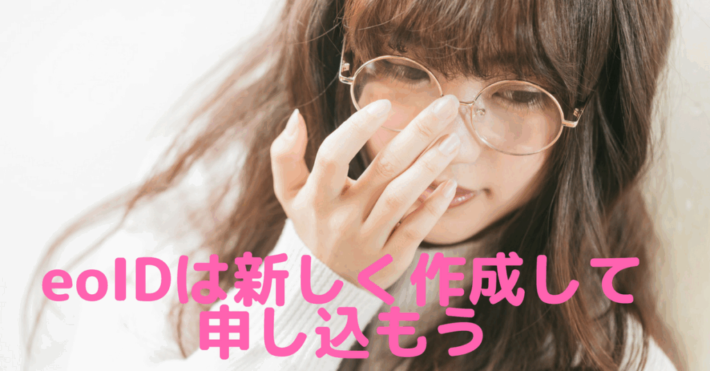 eoIDとは？mineoで複数回線契約するならeoIDは別個にした方がお得！？ | シムネクスト