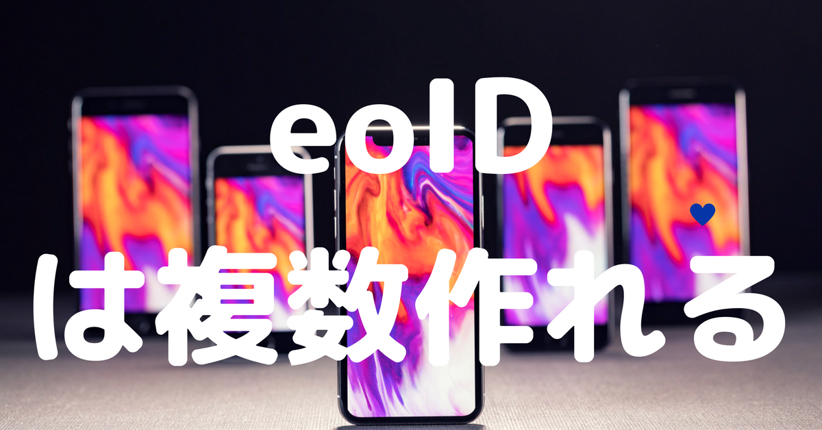 eoIDとは？mineoで複数回線契約するならeoIDは別個にした方がお得！？ | シムネクスト