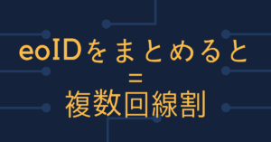 eoIDとは？mineoで複数回線契約するならeoIDは別個にした方がお得！？ | シムネクスト