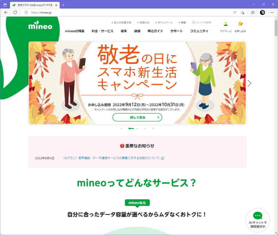 マイネオ(mineo)で5Gは使えるの？最新版！ | シムネクスト