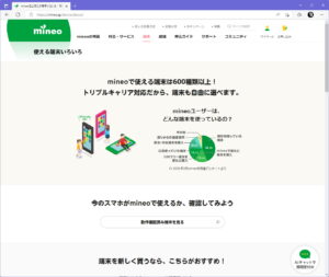 マイネオ(mineo)で5Gは使えるの？最新版！ | シムネクスト