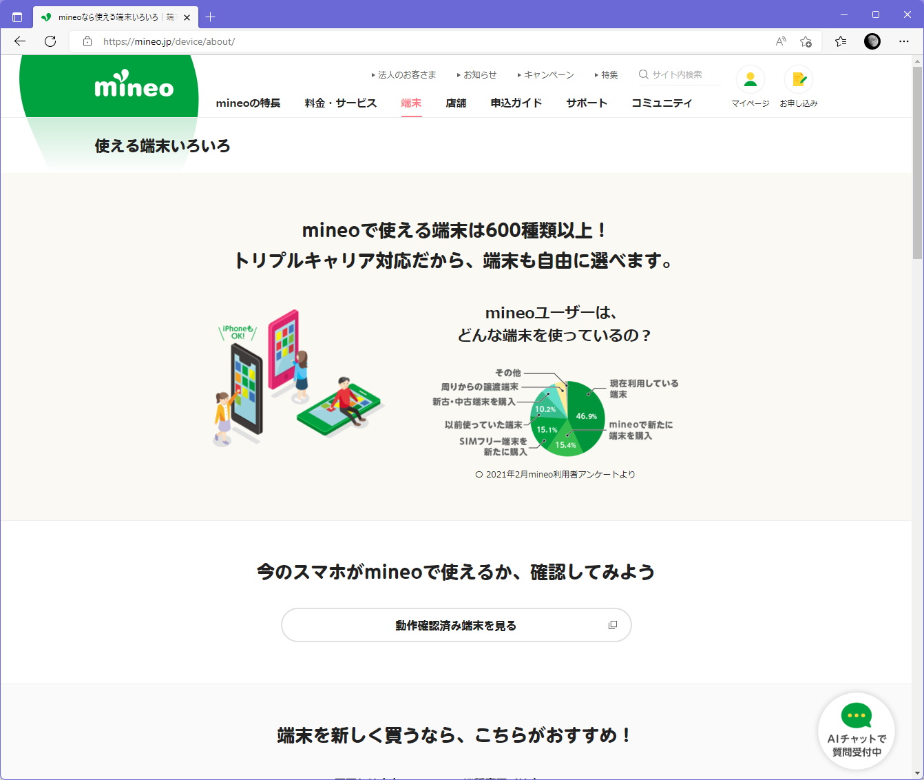 マイネオ(mineo)で5Gは使えるの？最新版！ | シムネクスト