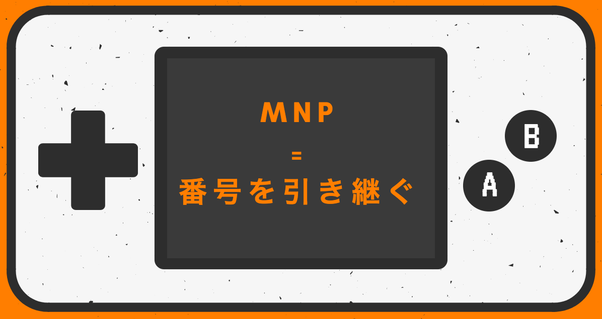 auからmineoへMNP(乗り換え)する手順を公開！ | シムネクスト