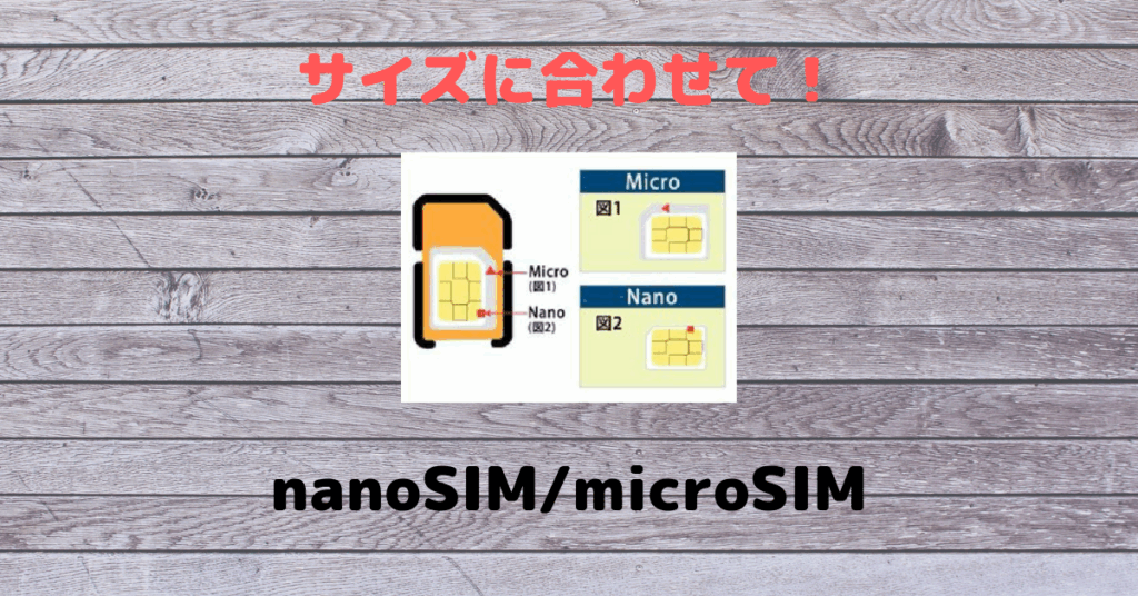 【mineo】au VoLTE対応SIMとは？nanoSIMの違いについて！auのiPhone/Androidを使う場合は注意しよう | シムネクスト