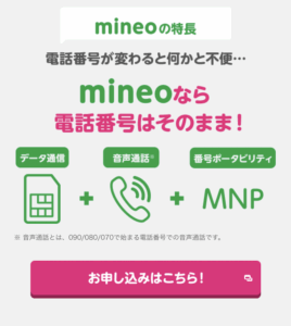 eoIDとは？mineoで複数回線契約するならeoIDは別個にした方がお得！？ | シムネクスト