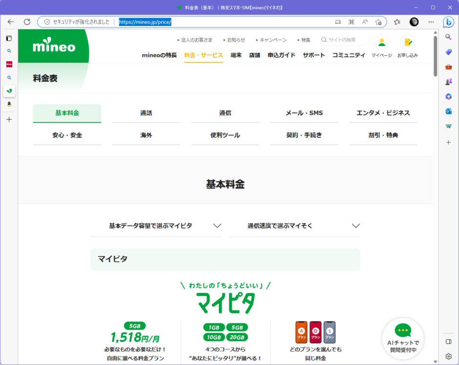 【格安SIM】mineoのプランで話題のホームルーターって使えるの？設定方法やおすすめプランも紹介！ | シムネクスト