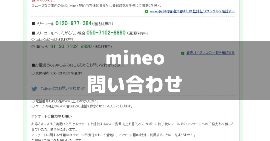 【マイネオ】問い合わせ方法！チャット・カスタマーサポートなどについて！ | シムネクスト