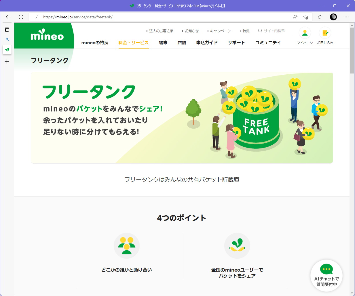 mineoの「ゆずるね」を解説！ゆずるね宣言を実際にやってみた！ | シムネクスト