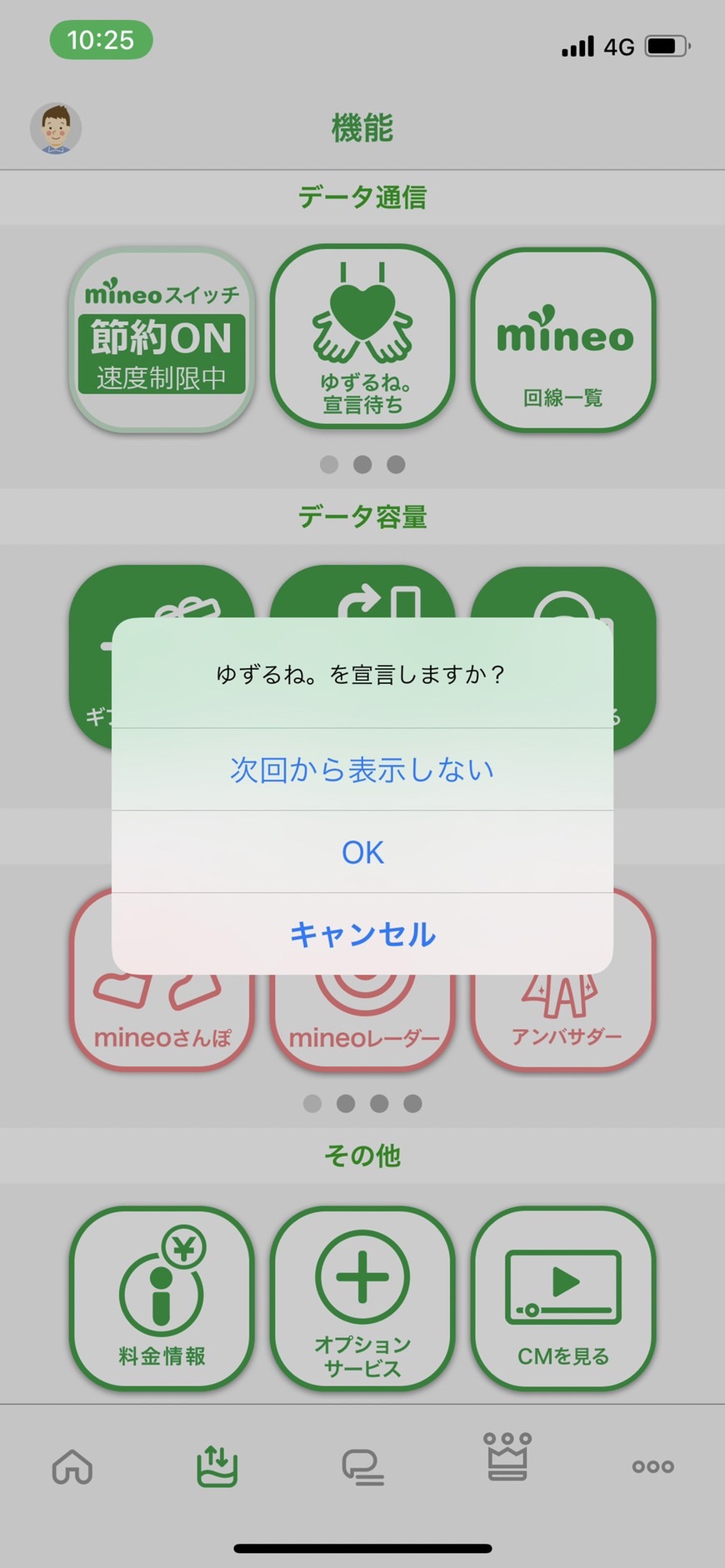 mineoの「ゆずるね」を解説！ゆずるね宣言を実際にやってみた！ | シムネクスト