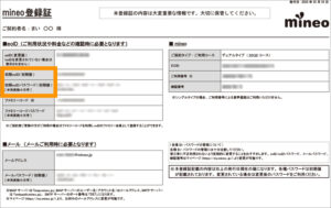 mineoのマイページにログインできなくなった！eoID・パスワードを忘れたときの対処法 | シムネクスト