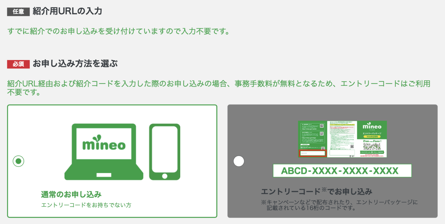 【紹介コード掲載】mineo（マイネオ）紹介の仕方を画像付きで説明！紹介アンバサダー制度(旧:紹介キャンペーン)を確実に得る方法！ | シムネクスト
